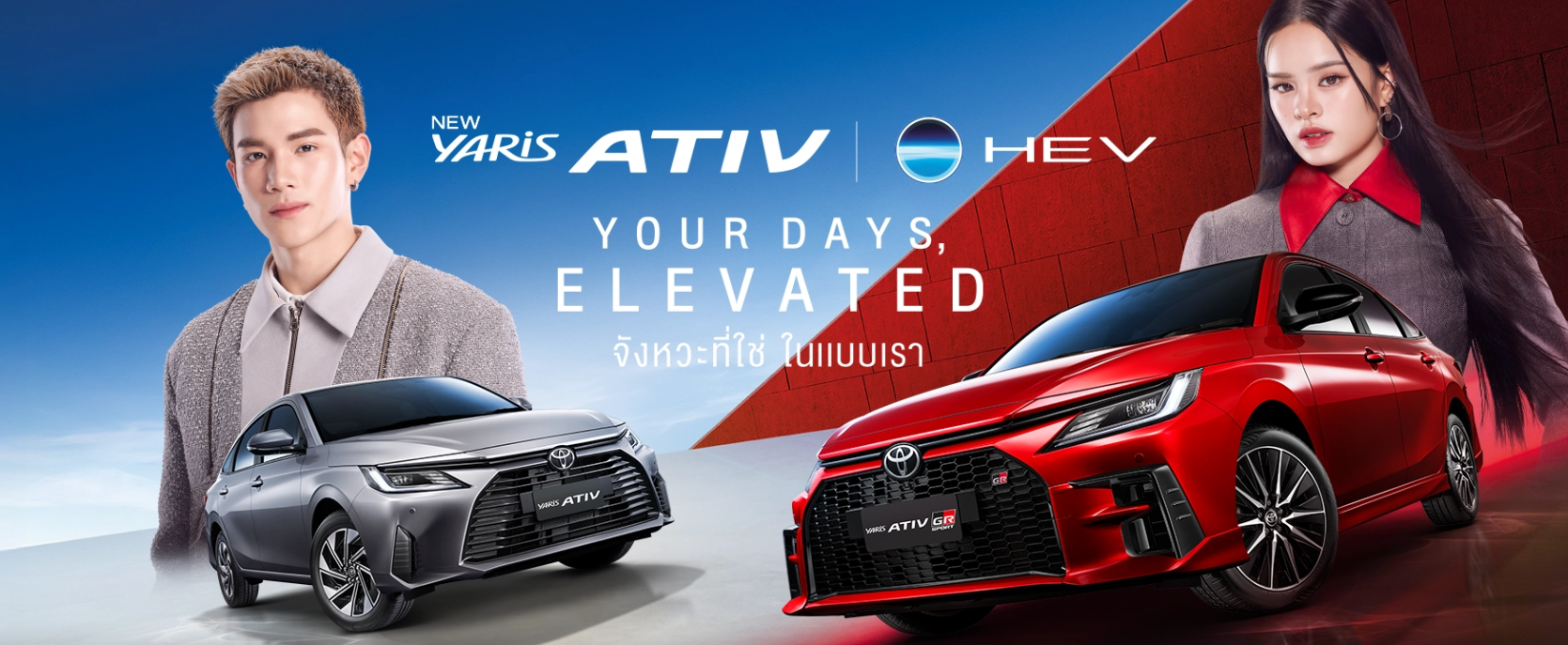 Toyota Yaris Ativ HEV ประหยัดสุด 29.4 กิโลเมตร / ลิตร | IREALLYCAR